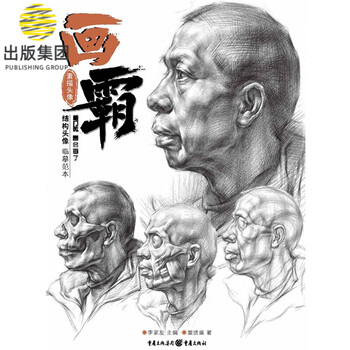 画霸.素描头像