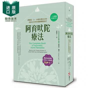 阿育吠陀疗法：调整风、火、水能的黄金比例 橡实文化 港台原版图书籍台版正版繁体中文 养生法 医疗保健 阿育吠陀