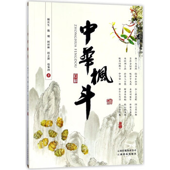中华枫斗