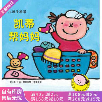 凯蒂帮妈妈-小辫子凯蒂