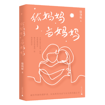 给妈妈当妈妈