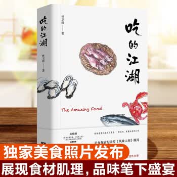 吃的江湖9787218149615