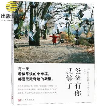 爸爸有你就够了