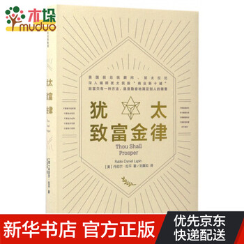 犹太致富金律(精)