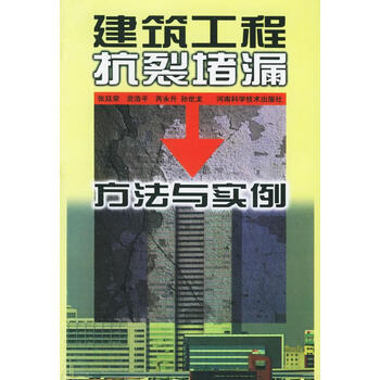 建筑工程抗裂堵漏方法与实例