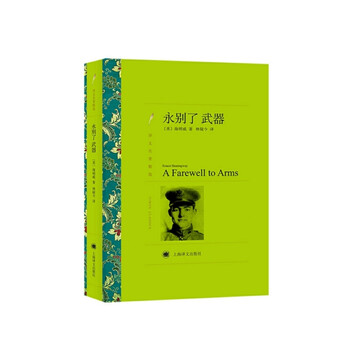 永别了，武器（译文名著精选）