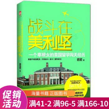 战斗在美利坚