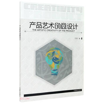 产品艺术创意设计
