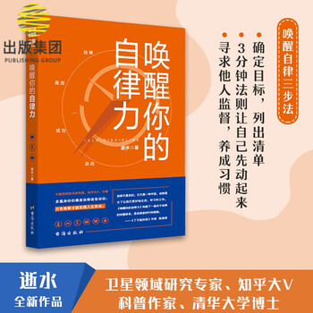 唤醒你的自律力（赠送精美手帐）