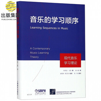 音乐的学习顺序(现代音乐学习理论)(精)