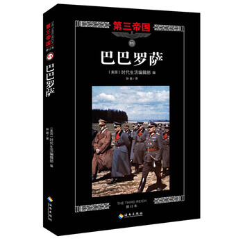 第三帝国系列：巴巴罗萨11