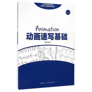 动画速写基础-内赠一本练陈海璐艺术9787532282647
