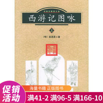 西游记图咏