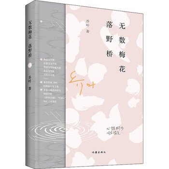 无数梅花落野桥