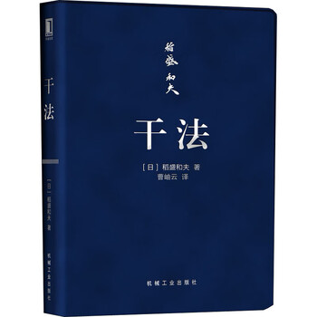 干法 口袋版 图书