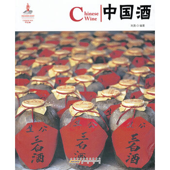 中国红 中国酒【正版图书】