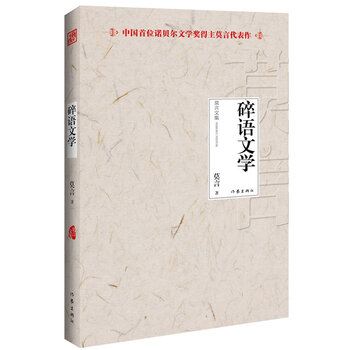 碎语文学