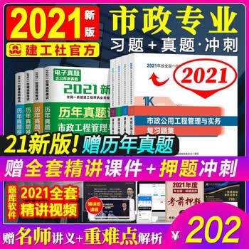 正版2022年一级建造师考试用书 复习题集 市政公用工程+管理+经济+法规 全套4本