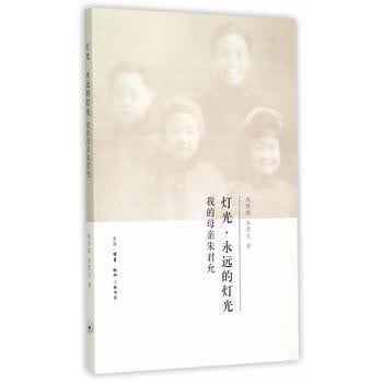 灯光，永远的灯光【正版图书】