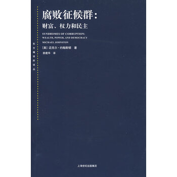 腐败症候群