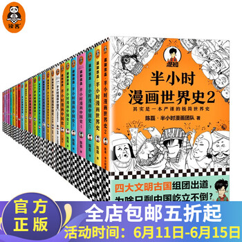 半小时漫画系列大套装（共24册）陈磊·半小时漫画团队中国史世界史诗词经济学传统节日科学史混子哥 读客