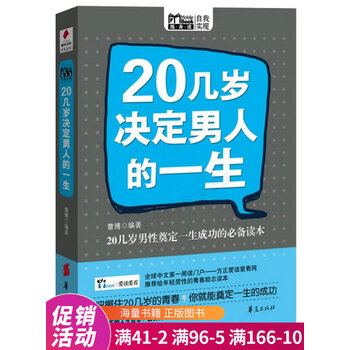 20几岁决定男人的一生MBOOK随身读