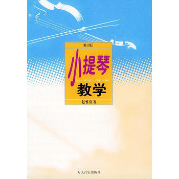 小提琴教学【正版图书】