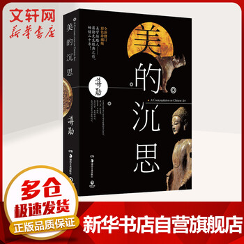 【官方正版】 美的沉思 蒋勋20年经典之作台版美的历程大陆新书散文随笔美学艺术 谈美破解莫奈之美正版书籍