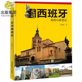 走进西班牙(我的行摄笔记)