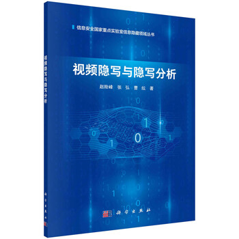 [正版图书]~~隐写与隐写分析