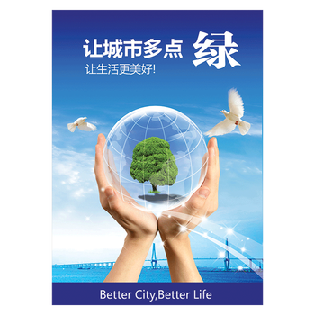 环保宣传画环境保护宣传标语海报挂图标语宣传栏墙贴画展板爱护环境覆膜贴纸KAH KAH02 让城市多点绿 100*70厘米 覆膜防水PP贴纸
