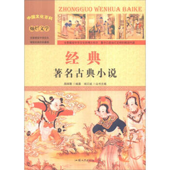 包邮：经典:古典小说艺术  图书