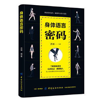 身体语言密码【正版图书】