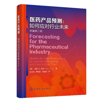 医药产品预测 如何应对行业未来 原著第二版 医药行业和医药企业新产品上市书籍