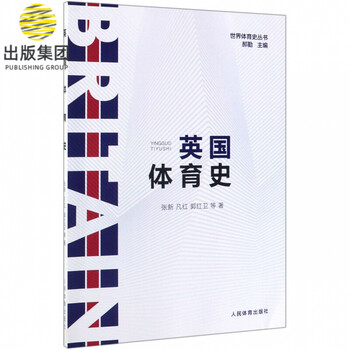 英国体育史/世界体育史丛书