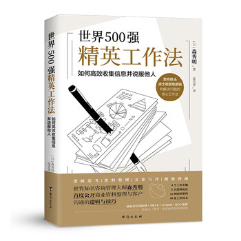 世界500强精英工作法