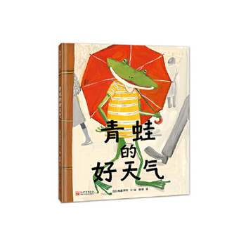 青蛙的好天气