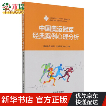 中国奥运冠军经典案例心理分析