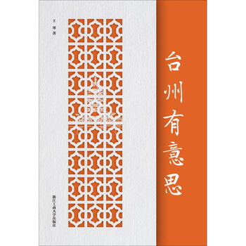 台州有意思