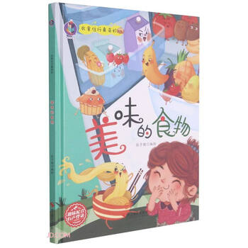 美味的食物/衣食住行真奇妙