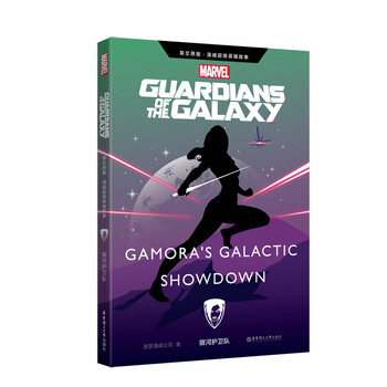 英文原版 漫威超级英雄故事.银河护卫队Guardians of the Galaxy（赠英文音频