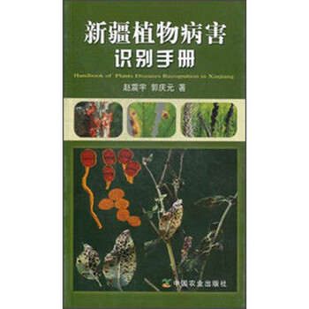 植物病害识别手册