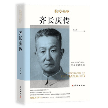 齐长庆传(精)