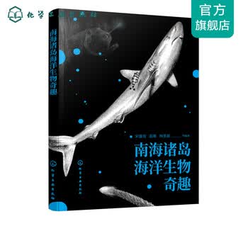 南海诸岛海洋生物奇趣
