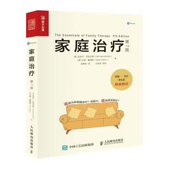  家庭治疗（第7版）9787115584328
