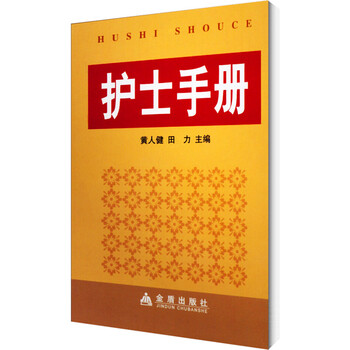 护士手册
