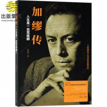 加缪传(人生是一出荒诞剧)