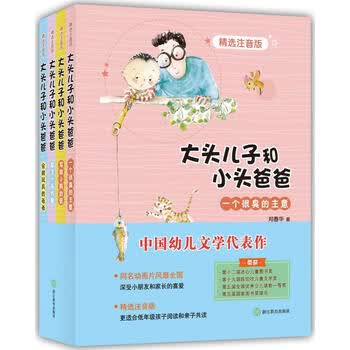 大头儿子和小头爸爸