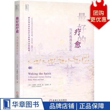包邮 最好的疗愈：当灵魂遇见音乐8066872