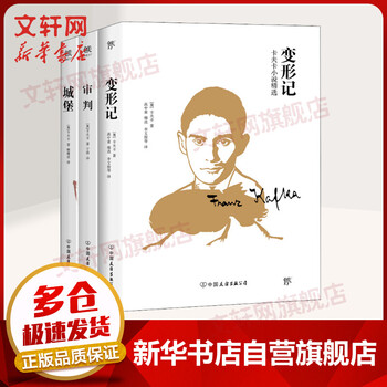 卡夫卡精选小说集3册 变形记+审判+城堡